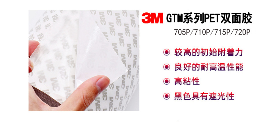3M双面胶 3mgtm710p双面胶gtm720p/gtm715p/gtm705p透明胶带-阿里巴巴