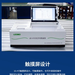 LB-4102型红外测油仪 触屏操作 路博 疾控中心台式 水中油检测仪-阿里巴巴