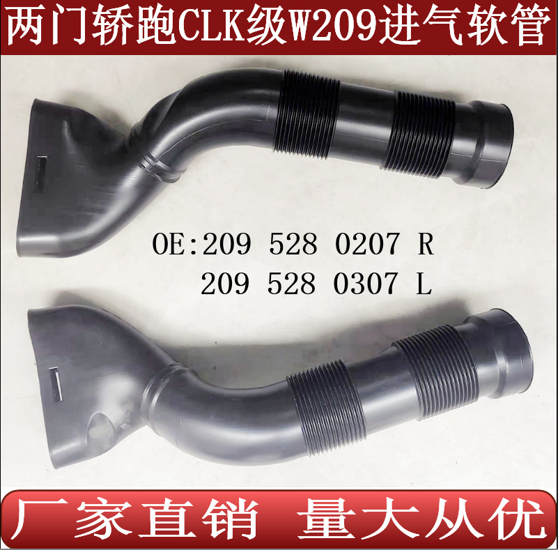 适用于CLK奔驰W209进气软管 空气进气管2095280207 2095280307-阿里巴巴