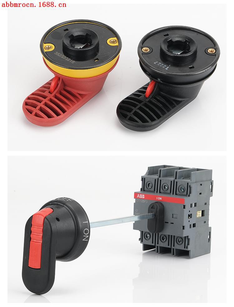 ABB隔离开关手柄OHBS2AJ OHYS2AJ OHB45J6 OHY65J6 OHYS2RJ-阿里巴巴