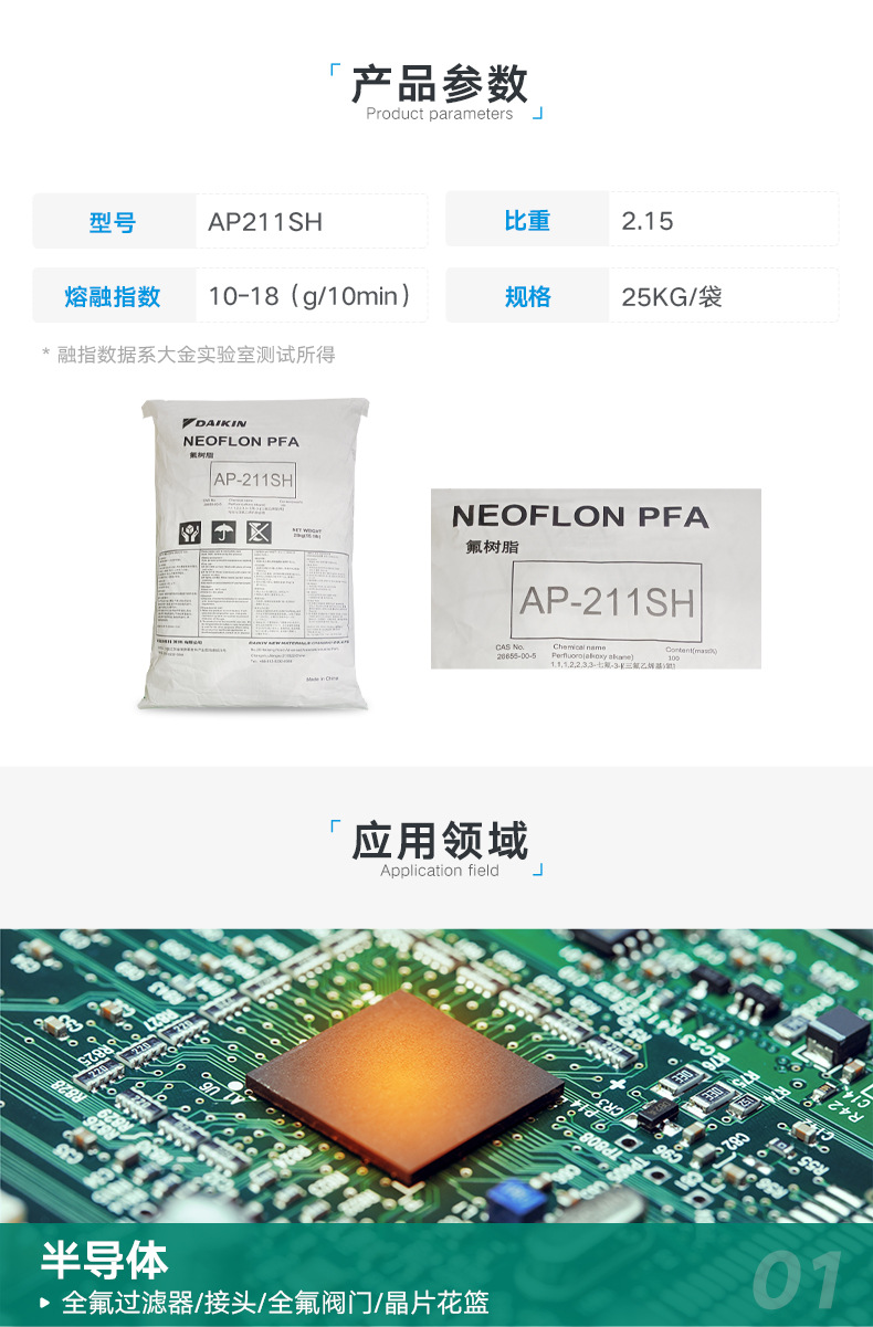 大金DAIKIN熔融树脂PFA原料AP-211SH耐弯曲半导体过滤器接头阀门-阿里巴巴