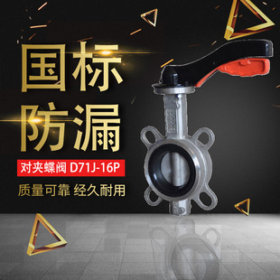 厂家批发手柄软密封蝶阀 D71J-16P DN50-阿里巴巴