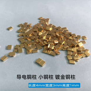 镀金小铜块 接触导电铜块 触点小铜片 导电贴片 尺寸-阿里巴巴