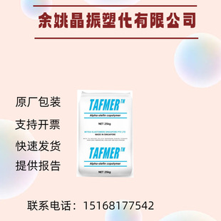 DF810 三井化学 TAFMER POE 耐低温 可发泡 柔软性-阿里巴巴