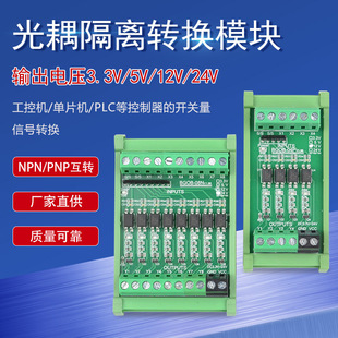 BGOB单片机PLC工控机IO卡TTL光耦隔离板PNP转NPN互转电压转换模块-阿里巴巴