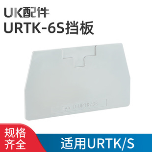 D-URTK/6S挡板试验接线端子配件导轨式电流隔板挡片封板端板隔片-阿里巴巴