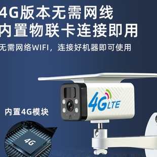 太阳能摄像头远程监控一体机全彩4G太阳能低功耗电池摄像机摄像-阿里巴巴