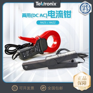 A621/A622 泰克Tektronix 交流直流电流探头 出售美国全新现货-阿里巴巴