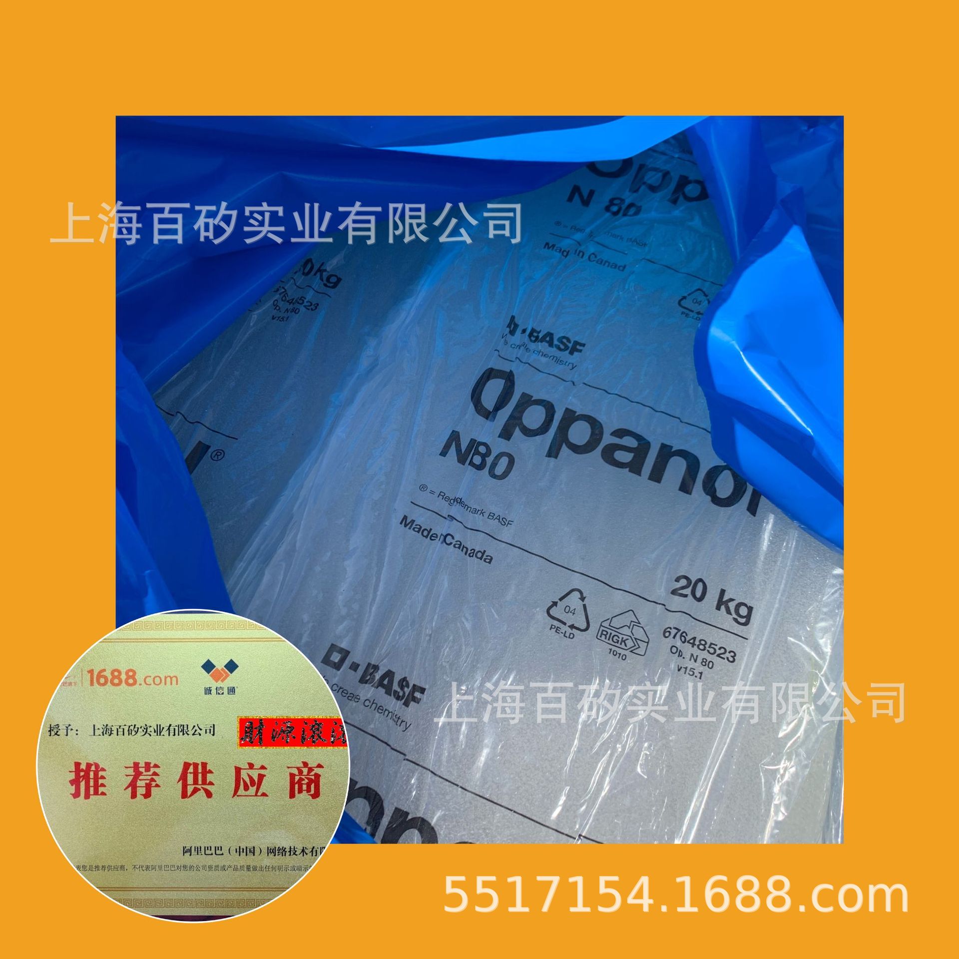 上海现货 oppanol 聚异丁烯 N100 聚异丁烯 N80 N50 N150 N50SF 图片_高清大图 - 阿里巴巴