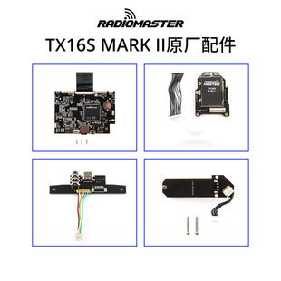 Radiomaster TX16S MKII遥控器配件主板天线弹簧四合一模块触摸屏-阿里巴巴