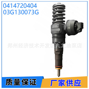 0414720404 全新共轨喷油器 03G130073G 适用于奥迪 A4 2.0 TDI-阿里巴巴