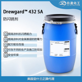 【亚什兰】闪锈腐蚀抑制剂 drewgard 432 SA 水性金属涂料-阿里巴巴