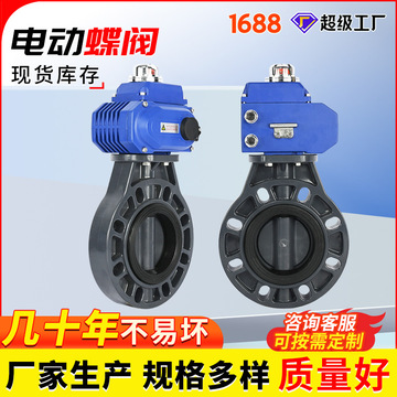 电动蝶阀 电动UPVC蝶阀 D971X-10S 电动塑料化工级对夹式蝶阀调节-阿里巴巴