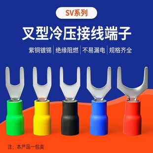 sv1.25-3欧式叉型预绝缘冷压接线端子sv1.25-4s叉形Y/U铜线耳端头-阿里巴巴