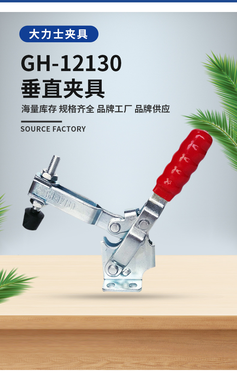 现货大力士夹具GH-12130-WDC快速夹具MC04-3垂直夹钳压紧器快速夹-阿里巴巴