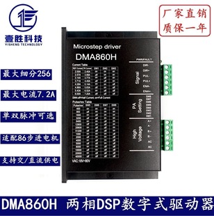 DMA860H DSP数字式 86型步进电机驱动器 带风扇 兼容雷赛DMA860H-阿里巴巴