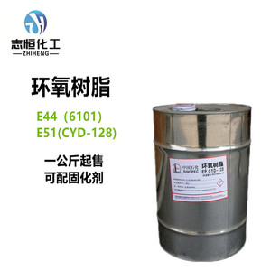 Epoxy resins巴陵石化E44环氧树脂E51环氧树脂Curing agent固化剂-阿里巴巴