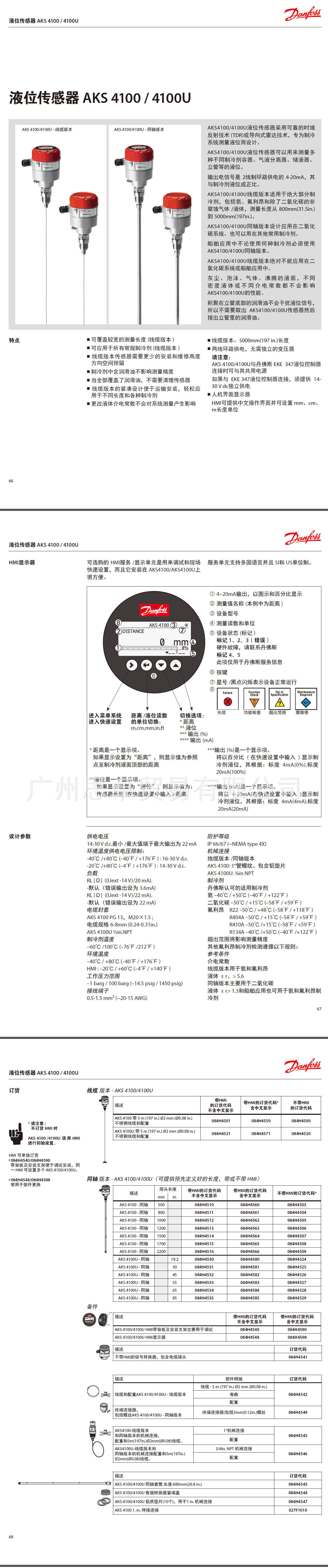 AKS4100 AKS4100U AKS41 AKS41U液位传感器 DANFOSS 丹佛斯-阿里巴巴