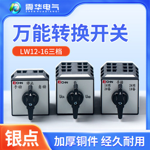 LW12-16万能转换开关三档两节自锁式开关银合金触点组合旋扭开关-阿里巴巴
