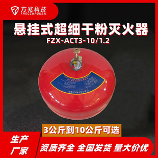 10公斤悬挂式超细干粉灭火器 自动灭火 带温控电控 FZX-ACT10/1.2-阿里巴巴