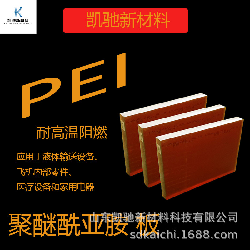厂家自产自销工程塑料PBI PAI PI PEEK PEI 制品 棒材板材塑料板-阿里巴巴