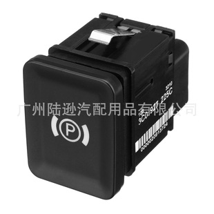 适用大众奥迪 手刹灯开关 3C0927225C 3C0927225CREH 56D927225-阿里巴巴