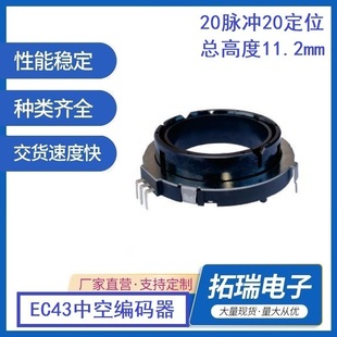 厂家供应EC43中空旋转编码器 调音调速中空增量式编码器汽车音响-阿里巴巴