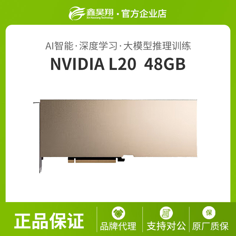 NVIDIA/英伟达Tesla L20 48G AI训练推理deepseek本地部署GPU显卡-阿里巴巴