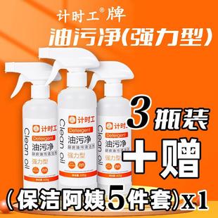 【计时工】专业线-强力型油污净厨房重油污清洁剂污渍轻松去除-阿里巴巴