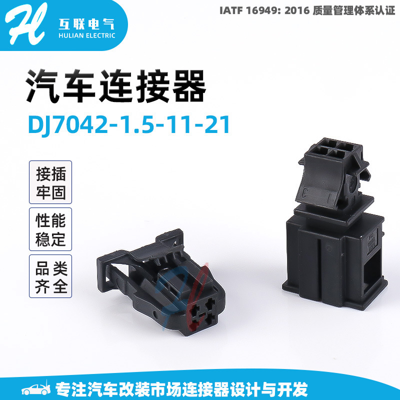 线束连接器 汽车线束接插3B0972732/3B0972732连接器端子胶壳护套-阿里巴巴