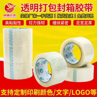 透明胶带大卷供应黄色封装打包胶带快递打包胶布加工封箱封口胶带-阿里巴巴