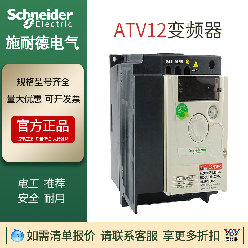 施耐德ATV12变频器 单相 三相 0.18-4kW ATV12H075M3 ATV12HU30M3-阿里巴巴