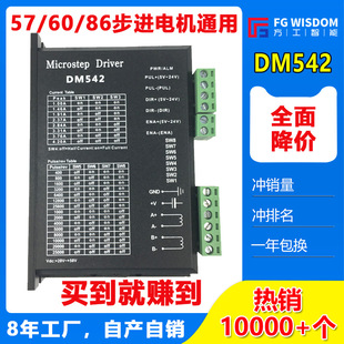 DM542步进电机驱动器DSP数字式57/60/86型通用替代雷赛M542/M542H-阿里巴巴