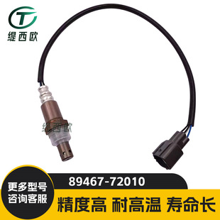 适用于丰田RAV4 06-14款 塞纳2.4L 前氧空燃比传感器 89467-72010-阿里巴巴