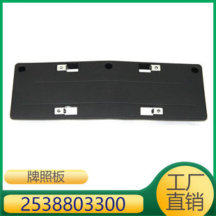 适用于奔驰GLC级牌照板支架底座 2538803300 A2538803300-阿里巴巴
