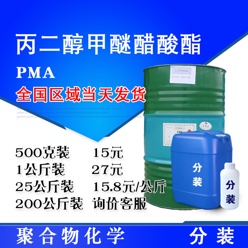 In stock supply propylene glycol methyl ether acetate PMA industrial ...