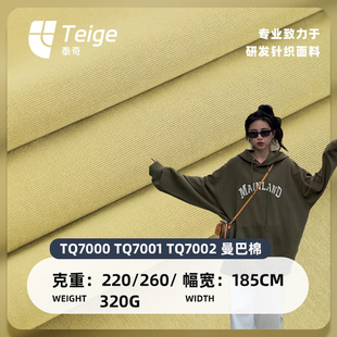 220g/260g/320g曼巴棉棉涤弹力卫衣面料 春秋冬套装卫衣家居服布-阿里巴巴