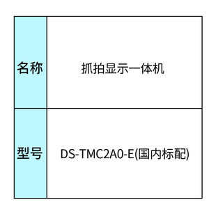 海康威视（HIKVISION）安防监控设备 DS-TMC2A0-E(国内标配)监控-阿里巴巴