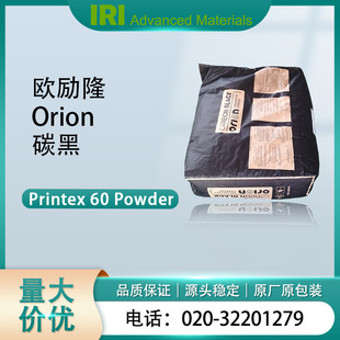 欧励隆 炭黑 ORION(原德固赛）碳黑P60 原装正品 Printex 60-阿里巴巴