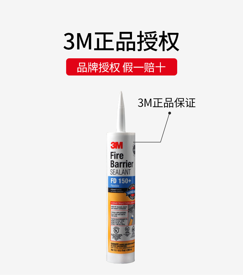 3m密封胶 FD150耐高温防火胶汽修建筑墙缝堵漏阻燃防水3m密封胶-阿里巴巴
