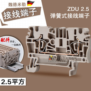 【10只装】魏德米勒接线端子2.5平方导轨端子ZDU2.5 弹簧式端子排-阿里巴巴