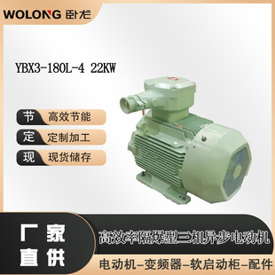YBX3-180L-4 22KW防爆制动电机生产厂家南阳防爆卧龙电气-阿里巴巴