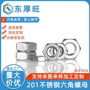 201不锈钢螺母 M3—M24 紧固件外六角螺母 螺栓帽 螺丝帽 GB52-阿里巴巴