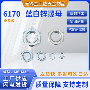 碳钢镀锌六角螺母螺帽GB6170国标8级加厚型螺丝帽M6-M36供应齐全-阿里巴巴