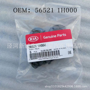 适用现代悦动I30方向机齿条衬套修理包衬套56521 1H000-阿里巴巴