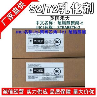英国brij S2乳化剂72乳化剂聚氧乙烯(2)硬脂醇醚 水包油乳化剂1Kg-阿里巴巴