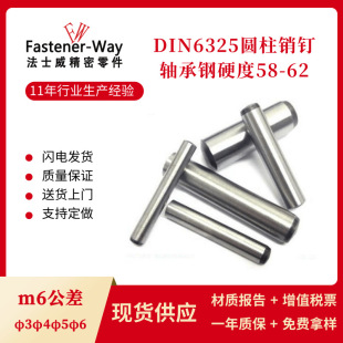 DIN6325轴承钢圆柱销m6正公差 直径3/4/5定位销钉硬度HRC58-62-阿里巴巴