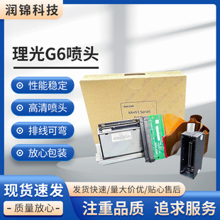 理光G6 喷头 全新原装产品 价格实惠 品质放心理光喷头-阿里巴巴