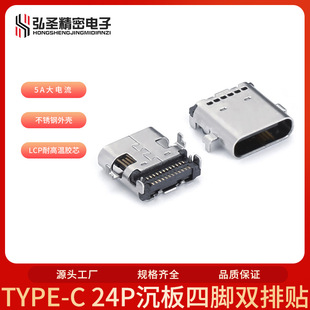 TYPE C 24PIN沉板双贴母座 沉板0.8/1.0/1.2/1.6 SMT全功能连接器-阿里巴巴