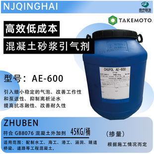 竹本油脂混凝土引气剂AE-600低成本高效混凝土砂浆引气剂均匀气泡-阿里巴巴